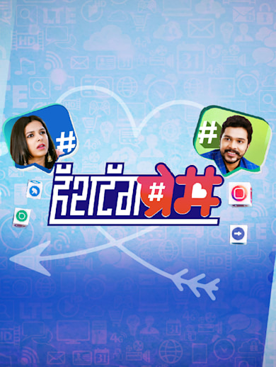 Watch Marathi Web Series, Movies & Shows only on Watcho