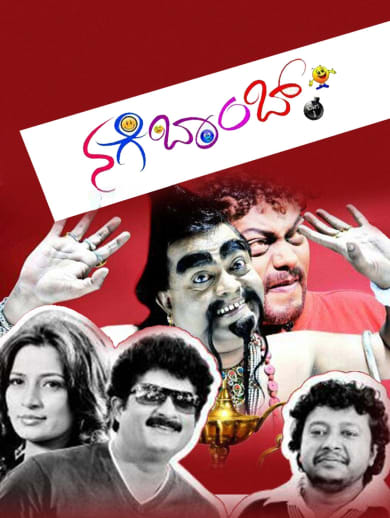 section/kannada-comedy-movies -Watcho