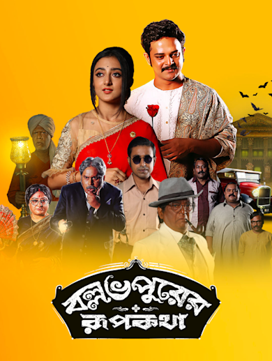 Watch Bengali Web Series, Movies & Shows only on Watcho