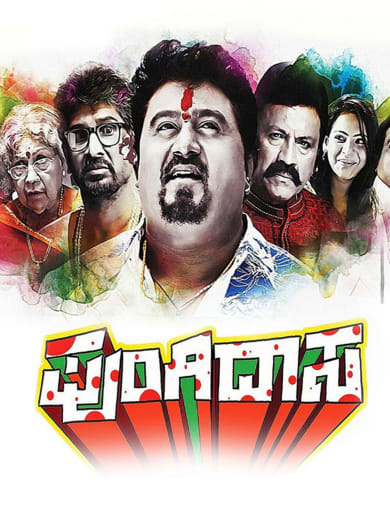 section/kannada-comedy-movies -Watcho