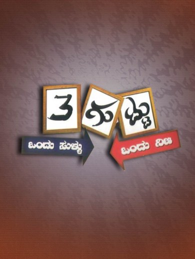 section/kannada-comedy-movies -Watcho