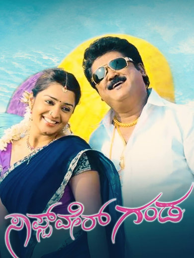 section/kannada-comedy-movies -Watcho