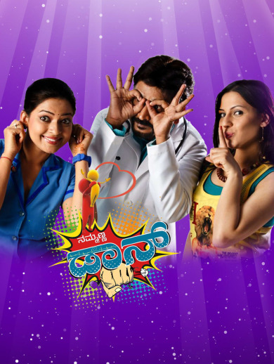 section/kannada-comedy-movies -Watcho