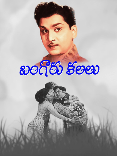 section/indian-classic-movies -Watcho