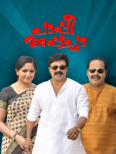 section/malayalam-comedy-movies -Watcho